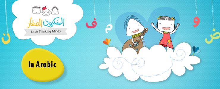 Little Thinking Minds - Arabic